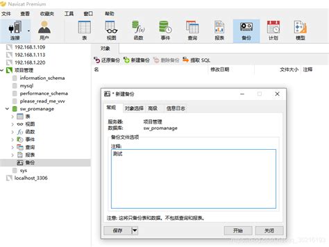 使用navicat 备份mysql数据库mysql备份 Navicat Csdn博客