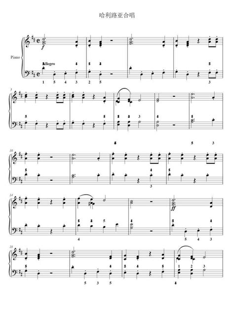 哈利路亚合唱《约翰汤普森 现代钢琴教程2》 Piano Sheet Music By Xxx Topiano