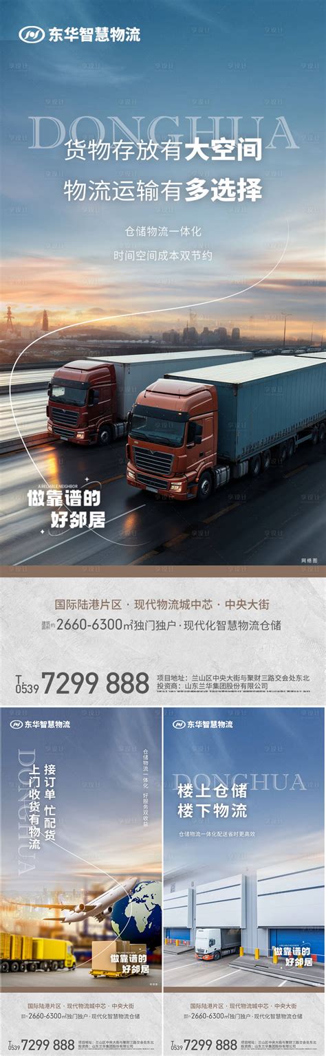 城市仓储物流系列海报psd 设计素材和海报模板免费下载 享设计