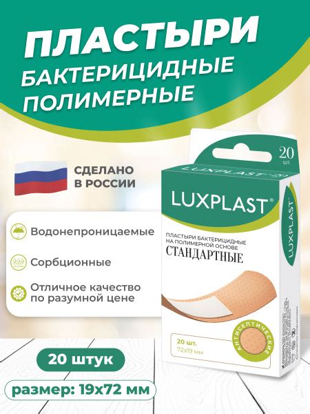 Лейкопластыри медицинские стандартные на полимерной основе 20 штук ...