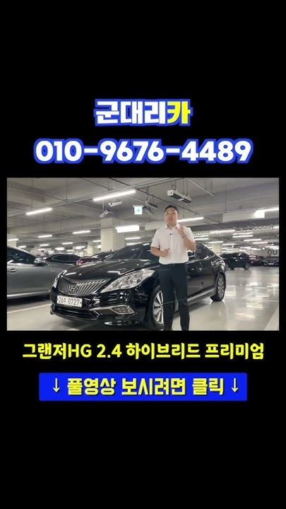 수수료없는 중고차 군대리카 그랜저hg 24 하이브리드 프리미엄 Youtube