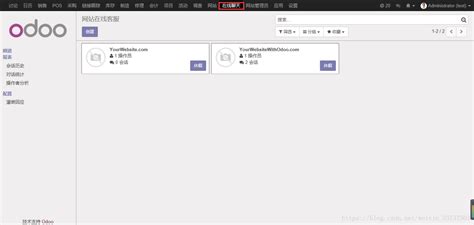 odoo产品分析 四 工具板块 11 网站即时聊天 1 odoo 在线聊天 模块功能 csdn博客