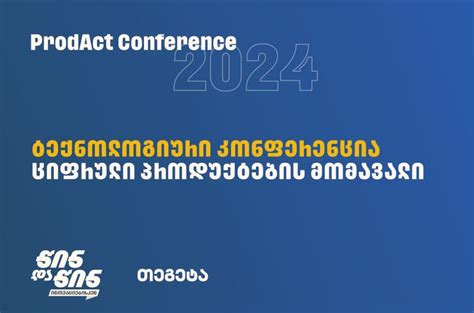 თეგეტა ჰოლდინგის მხარდაჭერითა და Product Community ს ინიციატივით თბილისში ტექნოლოგიური