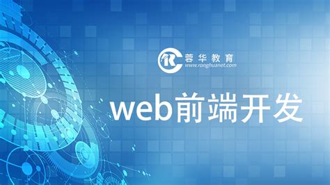 成都有什么好的web前端培训班推荐？ 哔哩哔哩