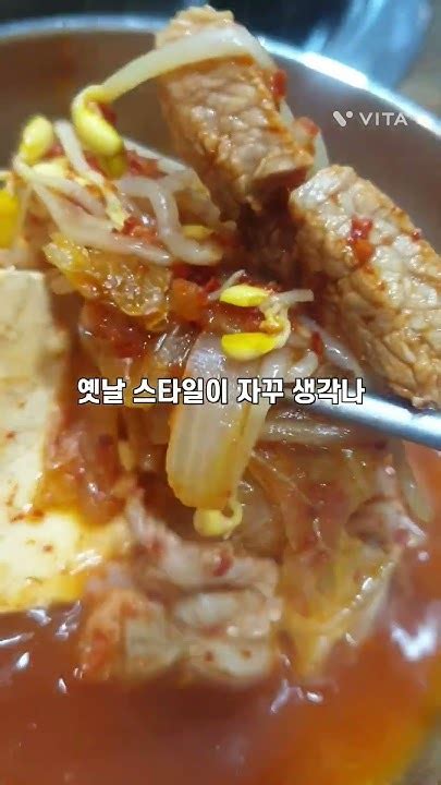 촌스러운 옛날 김치찌개 Youtube