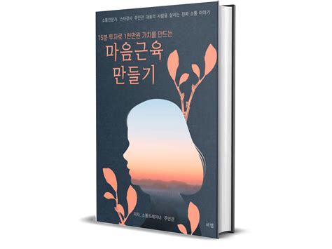 15분 투자로 행복해 지는 마음근육 만들기 텀블벅 크리에이터를 위한 크라우드펀딩