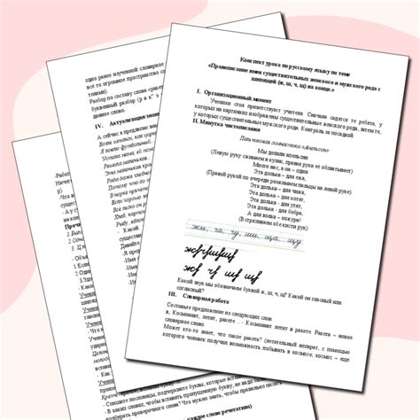 Конспект урока по русскому языку по теме «Правописание имен ...