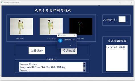 深度学习之基于Tensorflow卷积神经网络太极拳 OpenPose 姿态识别系统 UI界面 索炜达 猿创