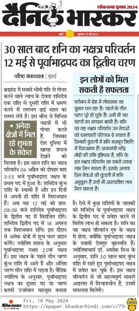 Bhanu Mishra On Linkedin मित्रों न्याय के देवता शनिदेव 30 साल बाद नक्षत्र परिवर्तन कर रहे हैं। इस