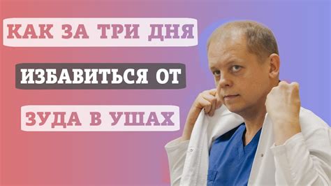 Зуд и шелушение в ушах - причины и лечение чешущегося уха