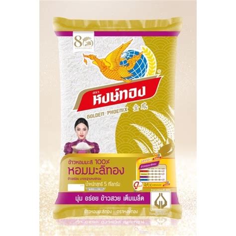 หงษ์ทอง ข้าวหอมมะลิทอง ขนาด 5 กิโลกรัม 1ถุง ถุงสีทอง Shopee Thailand