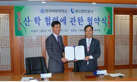 울산항만공사 한국해양대학교와 산․학 협력에 관한 협약 체결 부울경뉴스