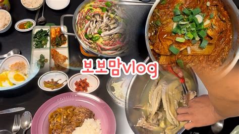 보보맘vlog그동안 먹은 집밥요리 브이로그집밥 Youtube
