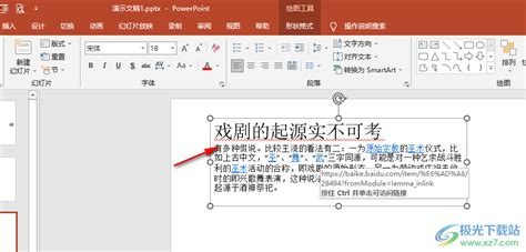 PPT怎么在文字下面加波浪线 PPT文字下面加红色波浪线的方法 极光下载站