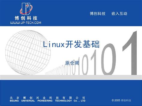 linux程序设计基础—c环境 gcc gdb makefile word文档在线阅读与下载 无忧文档