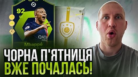 Чорна п ятниця ВЖЕ почалась FC Ultimate team YouTube