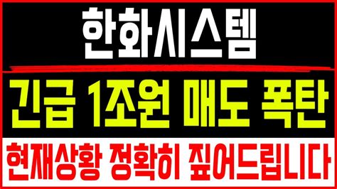 주식투자 한화시스템 현재상황 정확히 짚어드립니다 한화시스템 한화시스템주가 한화시스템목표가 한화시스템주가전망 한화에어로스페이스 한화에어로스페이스목표가 한화에어로