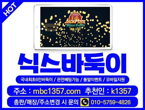 바둑이사이트추천☞ 식스바둑이몰디브게임챔피언게임검증된 메이져 업체만 취급합니다 상담 하지 사이트