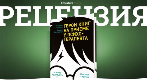 «Развлечение для интеллектуалов». Рецензия на произведение «Герои книг ...