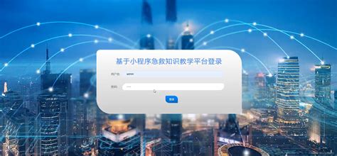 Django基于小程序急救知识教学平台df039程序开题报告 Csdn博客