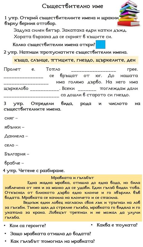 Съществително име 3 Worksheet Live Worksheets