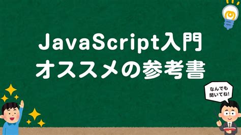Javascript入門を学ぶことができるオススメの参考書※初心者必見 Youtube
