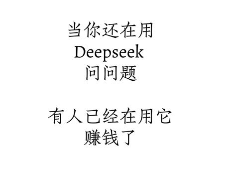 Deepseek部署到本地的用途 抖音