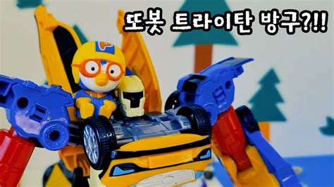 [차차스토리] 또봇 트라이탄 방구부스터 빠르다 빨라~ Youtube