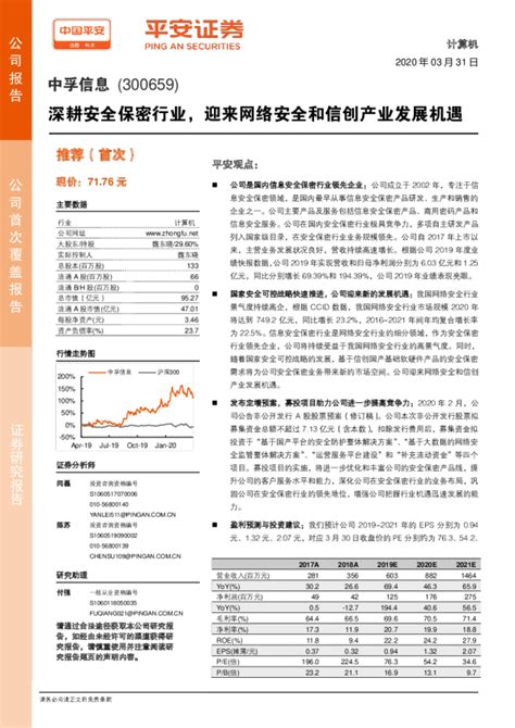 深耕安全保密行业，迎来网络安全和信创产业发展机遇