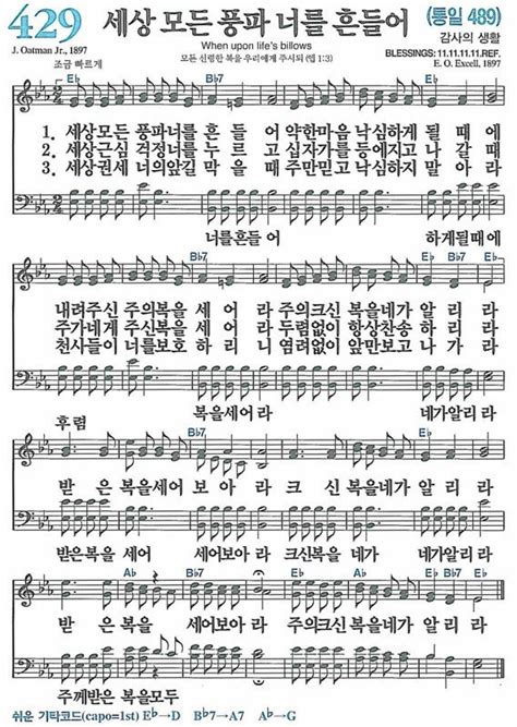 새찬송가 429장 세상 모든 풍파 너를 흔들어 네이버 블로그