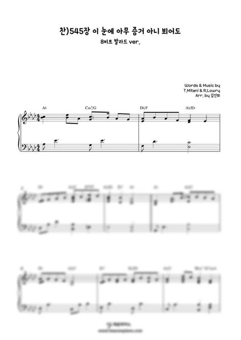 악보 찬송가 545장 이 눈에 아무 증거 아니뵈어도 발라드 Ver 실전 반주악보 7집 수록곡 By 헤븐피아노
