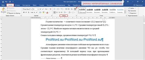 Непечатаемые символы в Word Как отобразить все знаки в Ворде