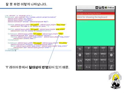 Android Keyboard And Layout Ppt