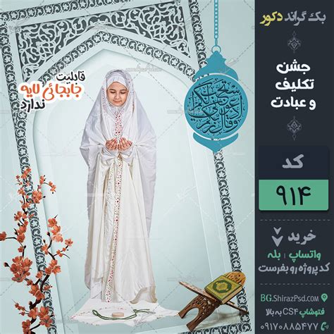 بک گراند جشن تکلیف جدید مهر 1404