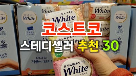 코스트코 나만의 재구매 아이템 스테디셀러 추천 30사용팁 레시피 Youtube