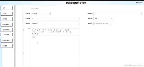 计算机毕业设计springbootvueelementui基本微信小程序的新冠疫苗预约小程序element Ui 可以写小程序吗 Csdn博客