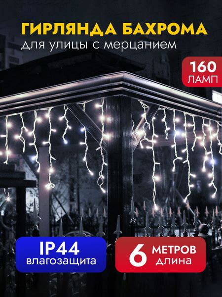 Уличная новогодняя гирлянда бахрома 6м с флэш эффектом - холодный ...