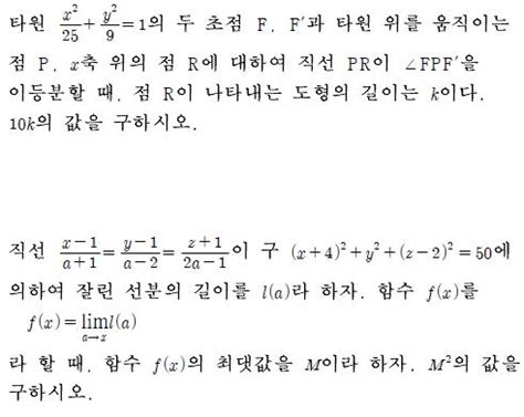 어려운 수학문제 두 개 투척 오르비
