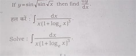 if y sinsinx then find dxdy हल करें ∫x 1 loge x 3dx solve ∫x 1