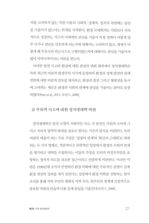 알라딘 미리보기 지역 정치생태학