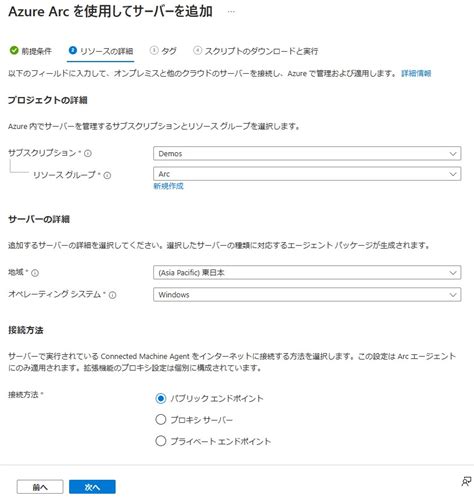 azure arc とは？