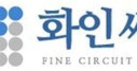 핫스탁 화인써키트