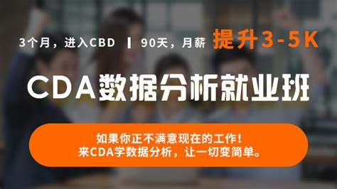 CDA数据分析就业班预习视频 CDA数据分析就业班 CDA数据分析师 直播 北京国富如荷网络科技有限公司 Peixun net