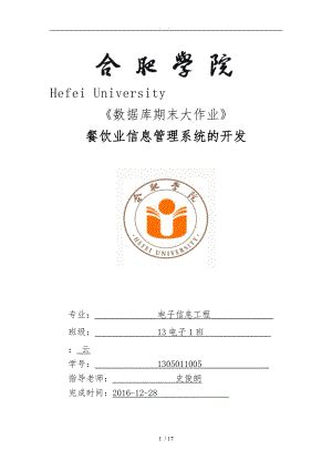 SQL数据库期末大作业