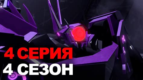 4 Серия 4 Сезон Трансформеры Прайм Transformers Prime Season 4 Episode 4 Youtube