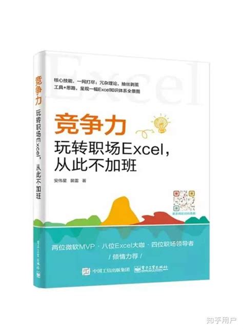 如何系统地学习excel？ 知乎