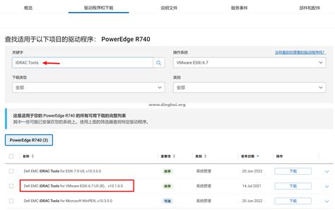 Esxi使用idrac Tools重置idrac密码 丁辉博客