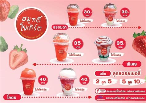 สตรอเบอรี่โยเกิร์ต หน้าตลาดดินแดง
