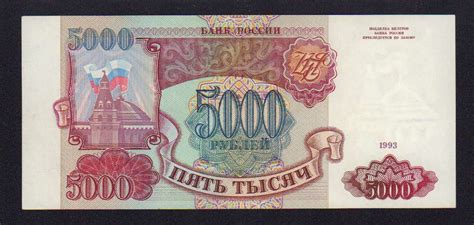 5000 рублей. 1993