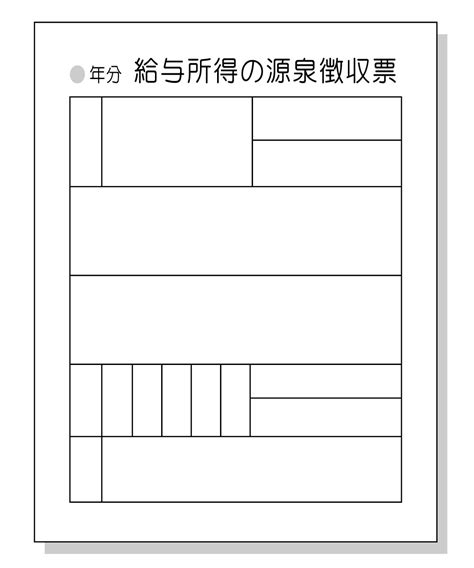 年末調整 中途入社で前職の源泉徴収票がない場合 松川愛税理士事務所東京都江戸川区葛西の女性税理士